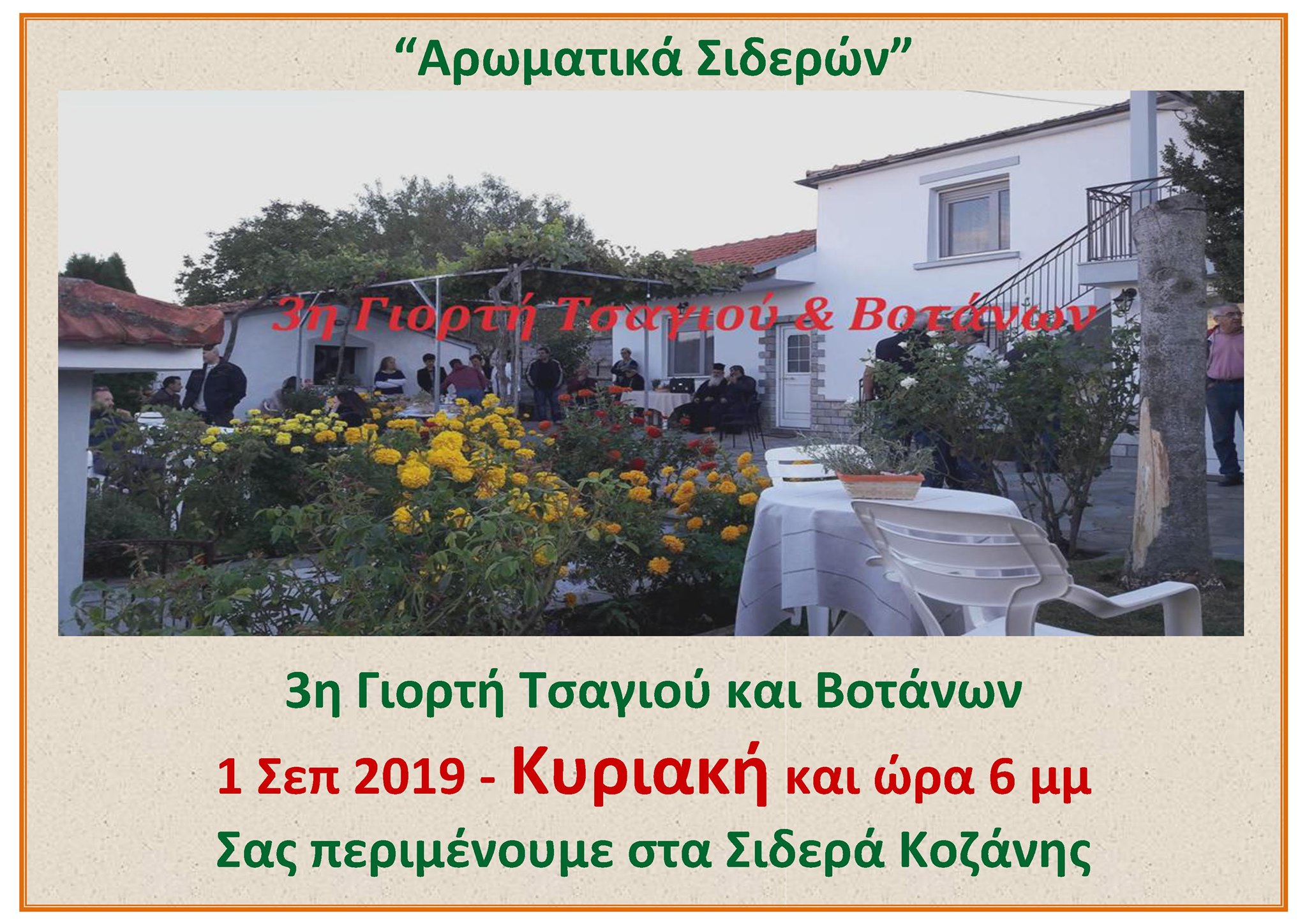 Όταν η φύση συναντά το μεράκι των ανθρώπων | Agrovoice.gr | αγροτικά ...