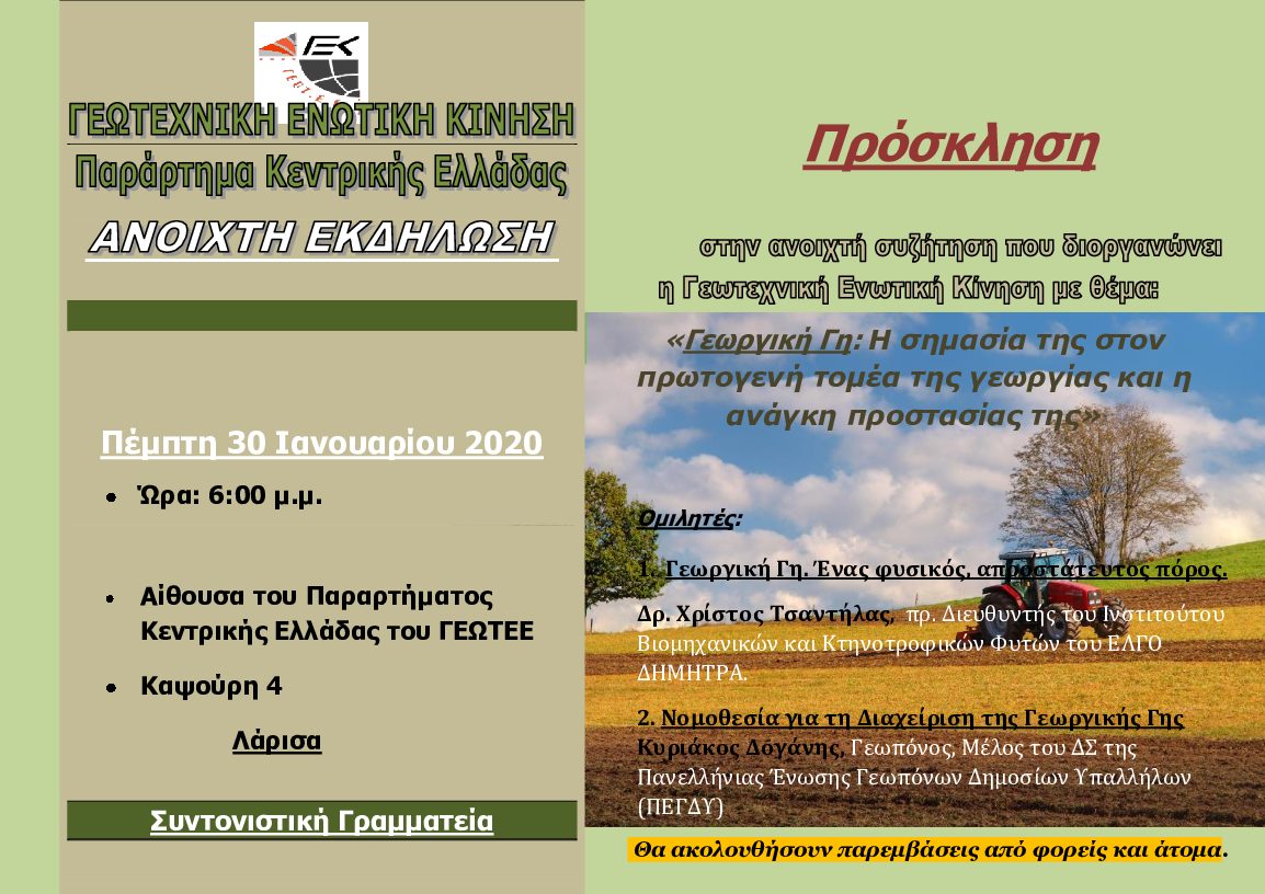 "Γεωργική Γη: Η σημασία της στον πρωτογενή τομέα της γεωργίας και η ...